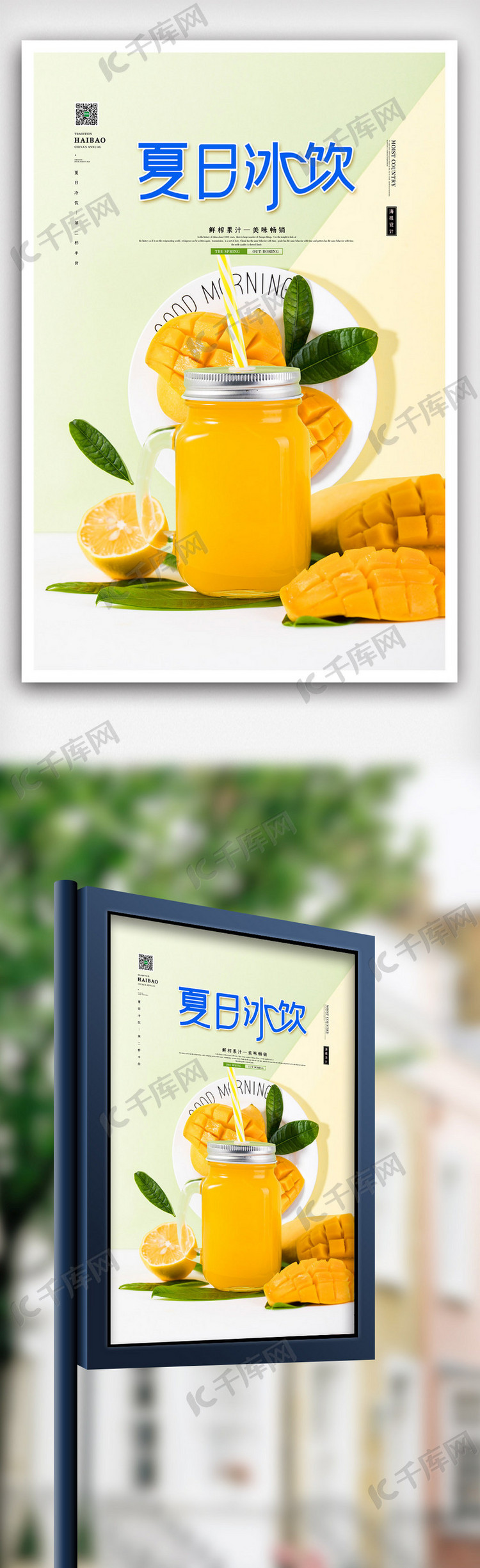 清新创意简洁夏季饮品饮料海报海报模板下载-千库网