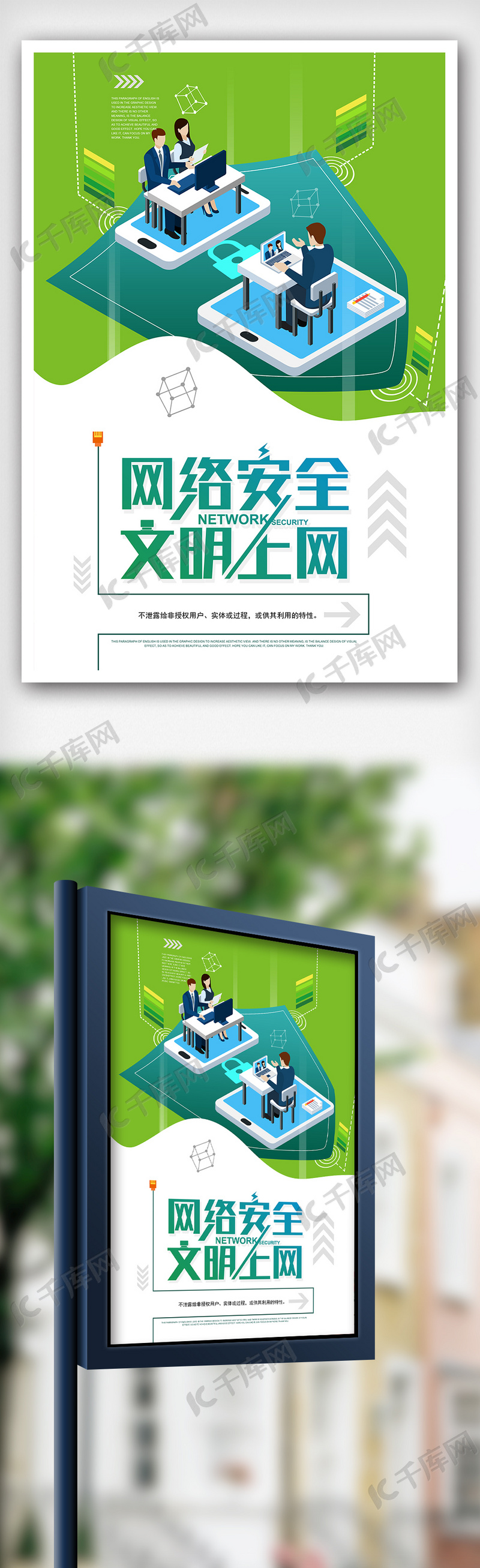 网络文明宣传图片-网络文明宣传素材-网络文明宣传模板图片下载-千库网