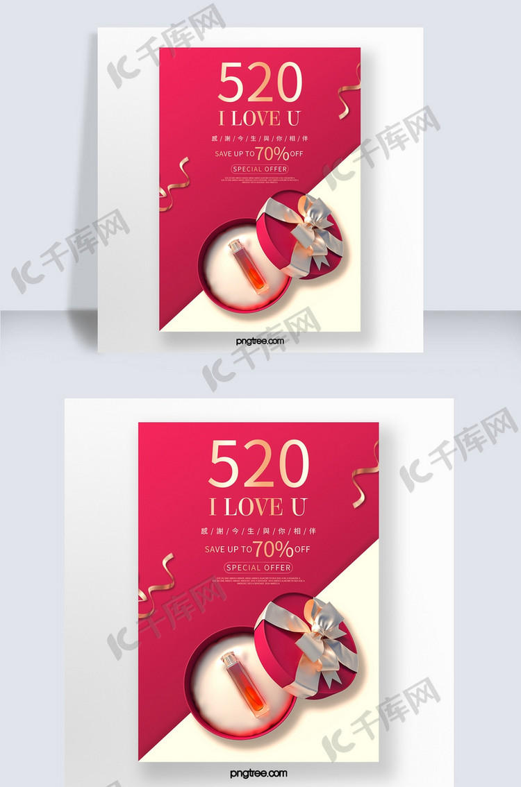 红色化妆品520促销海报海报模板下载-千库网