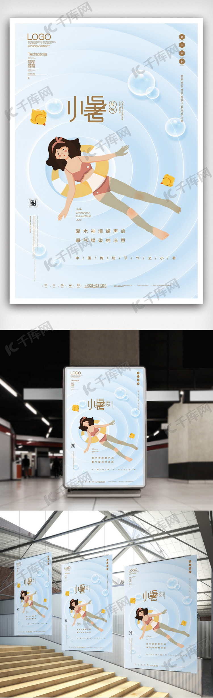 小暑二十四节气创意时尚海报设计海报模板下载-千库网