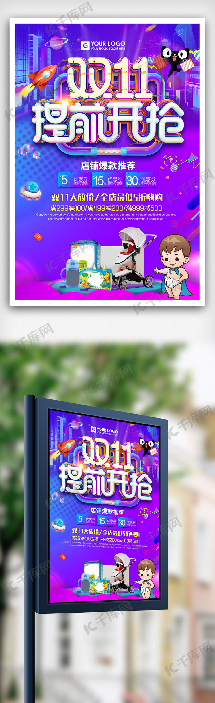 双11紫色大气促销海报.psd海报模板下载-千库网