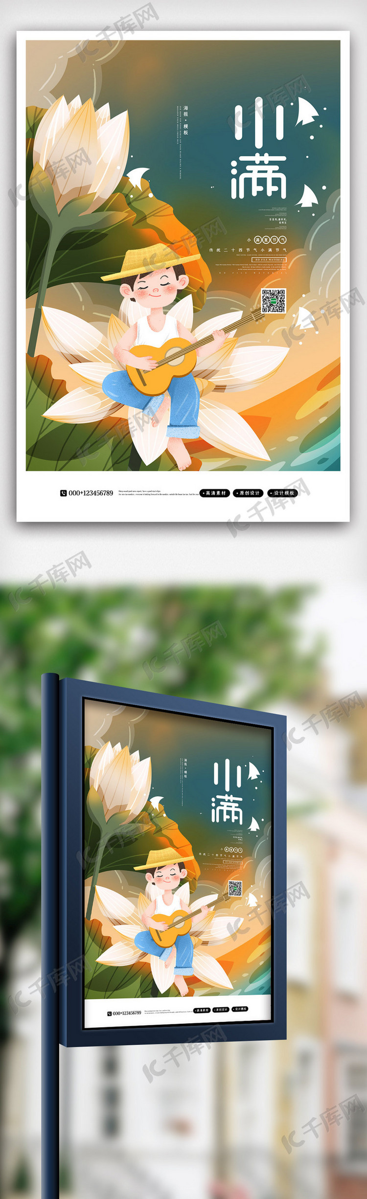 清新简洁二十四节气小满海报海报模板下载-千库网
