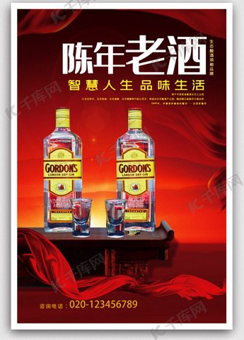 简约陈年老酒海报设计.psd海报模板下载-千库网