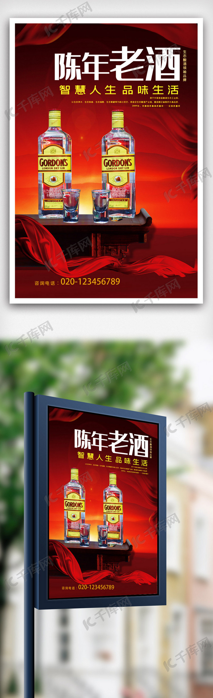 简约陈年老酒海报设计.psd海报模板下载-千库网