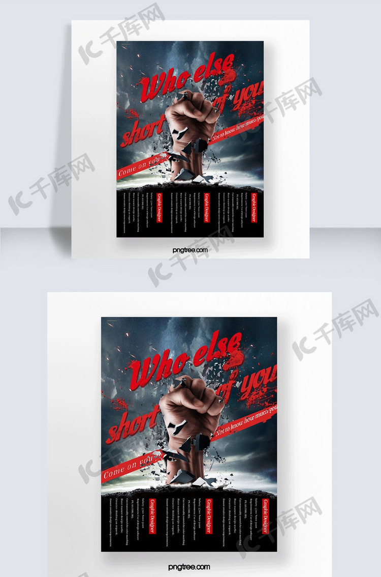 激战世界杯创意足球啤酒宣传促销海报海报模板下载-千库网