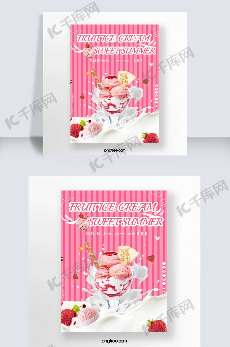 水果冰淇淋甜美夏日粉色创意促销美食海报海报模板下载-千库网