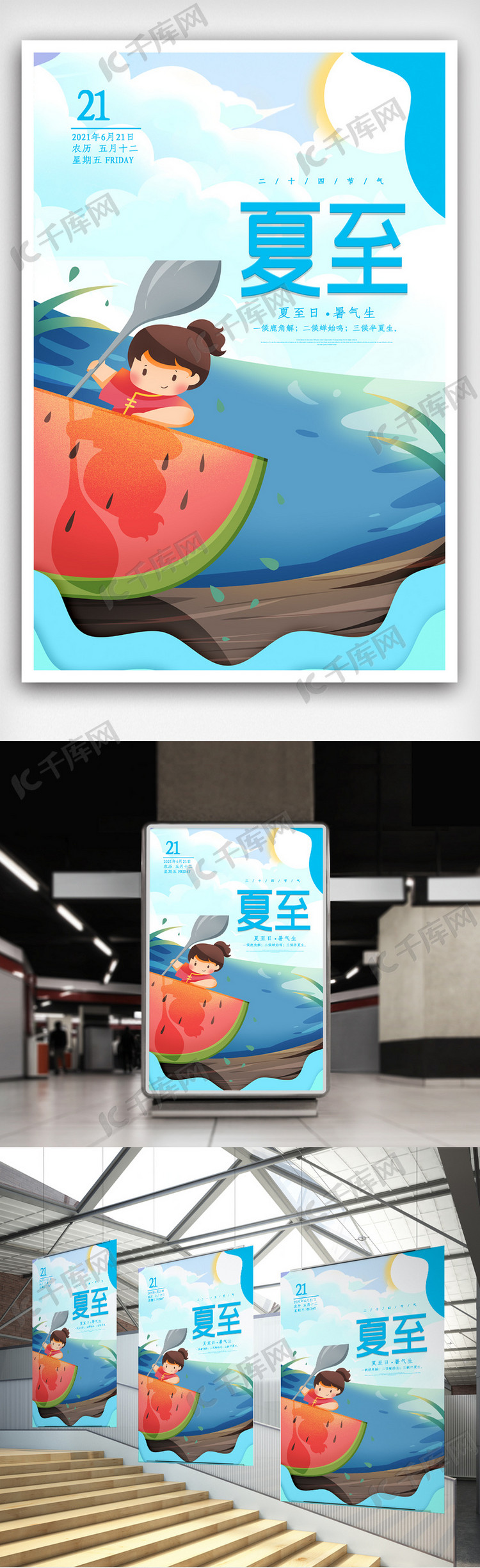 传统节日二十四节气夏至海报.psd海报模板下载-千库网