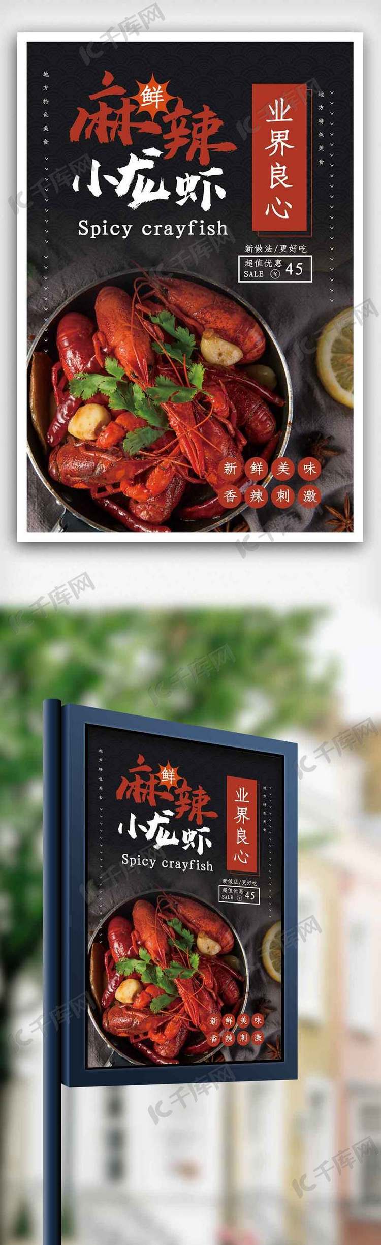 麻辣小龙虾美食促销海报.psd海报模板下载-千库网