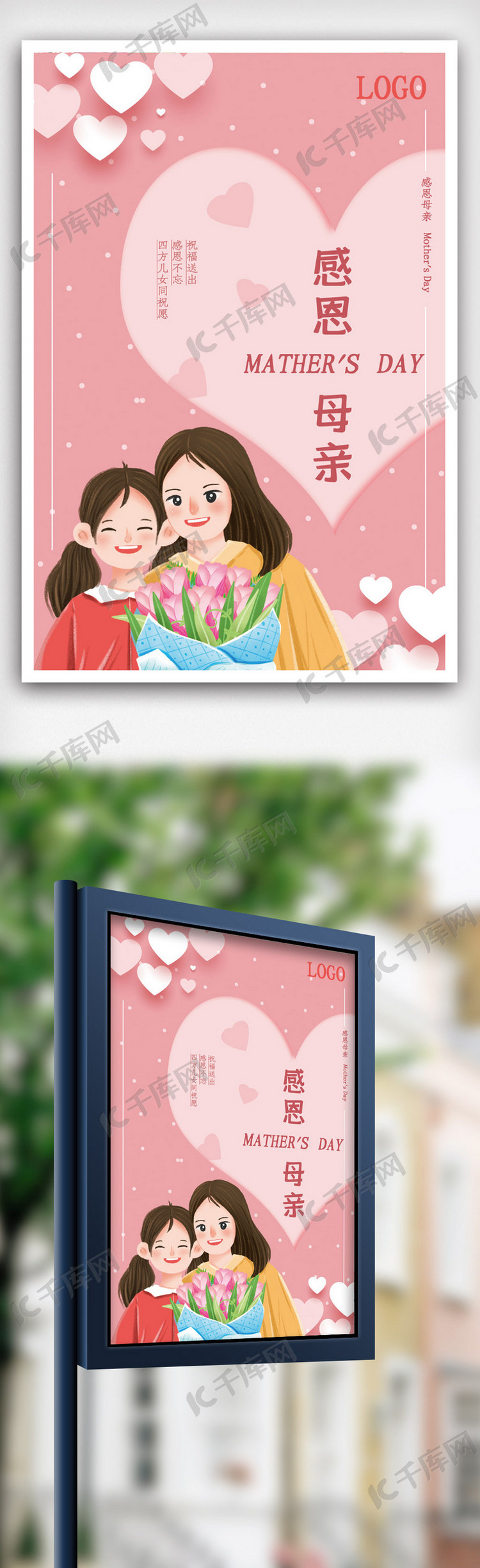 感恩母亲节创意宣传海报海报模板下载-千库网