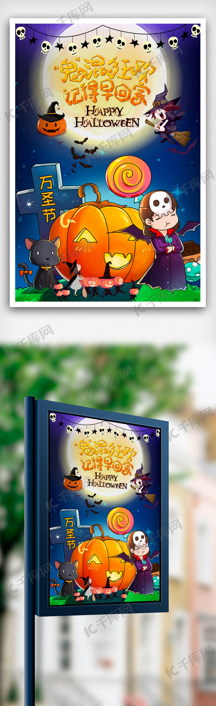 万圣节鬼混狂欢海报模版.psd海报模板下载-千库网