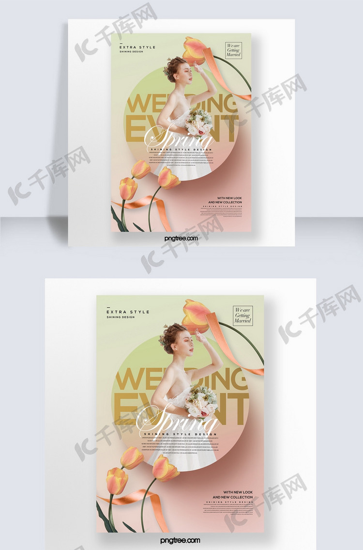 时尚简约色彩渐变唯美婚礼活动海报海报模板下载-千库网