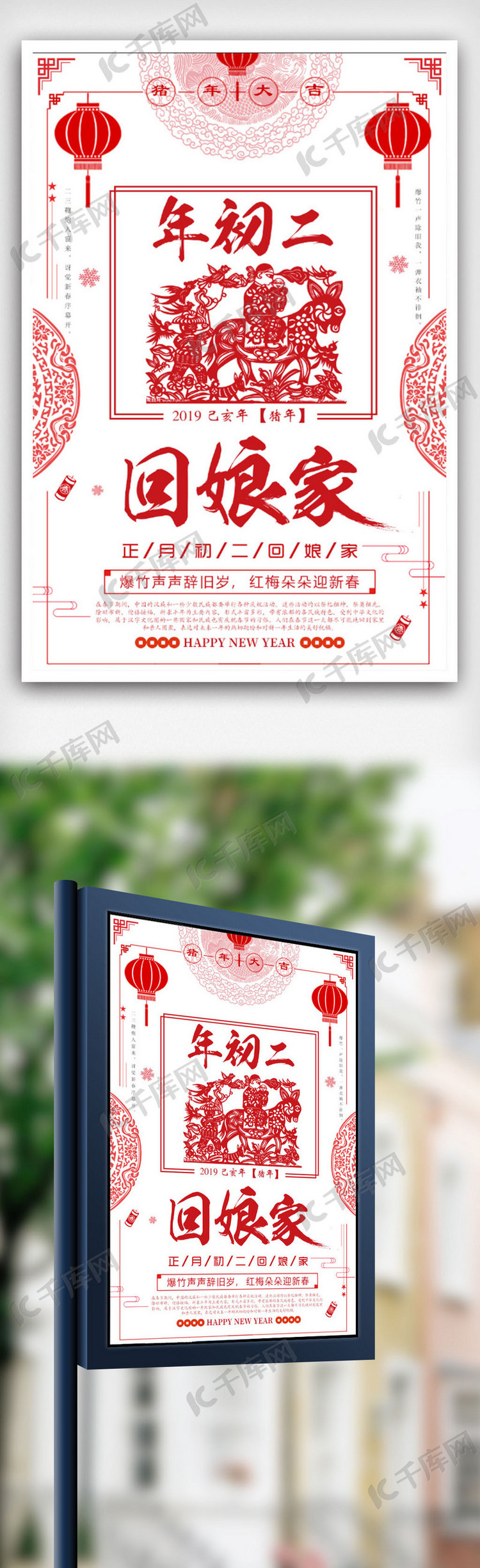 复古中国风初二回娘家主题海报海报模板下载-千库网