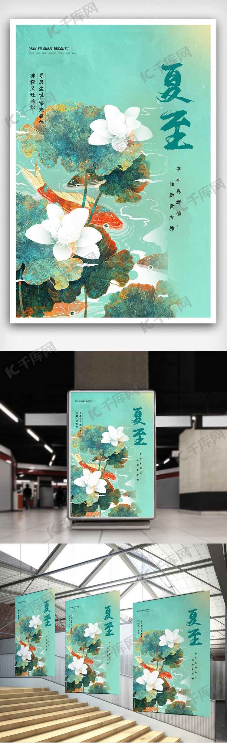 夏至荷花绿色中国风海报.psd海报模板下载-千库网