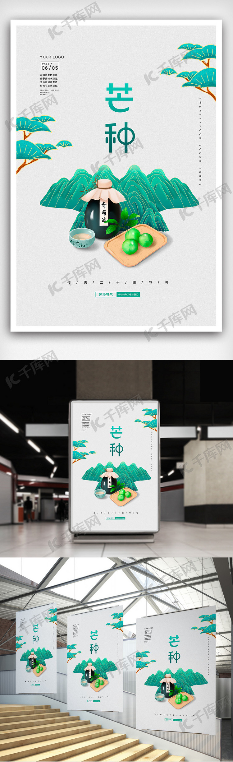 2021中式极简芒种传统节气海报海报模板下载-千库网