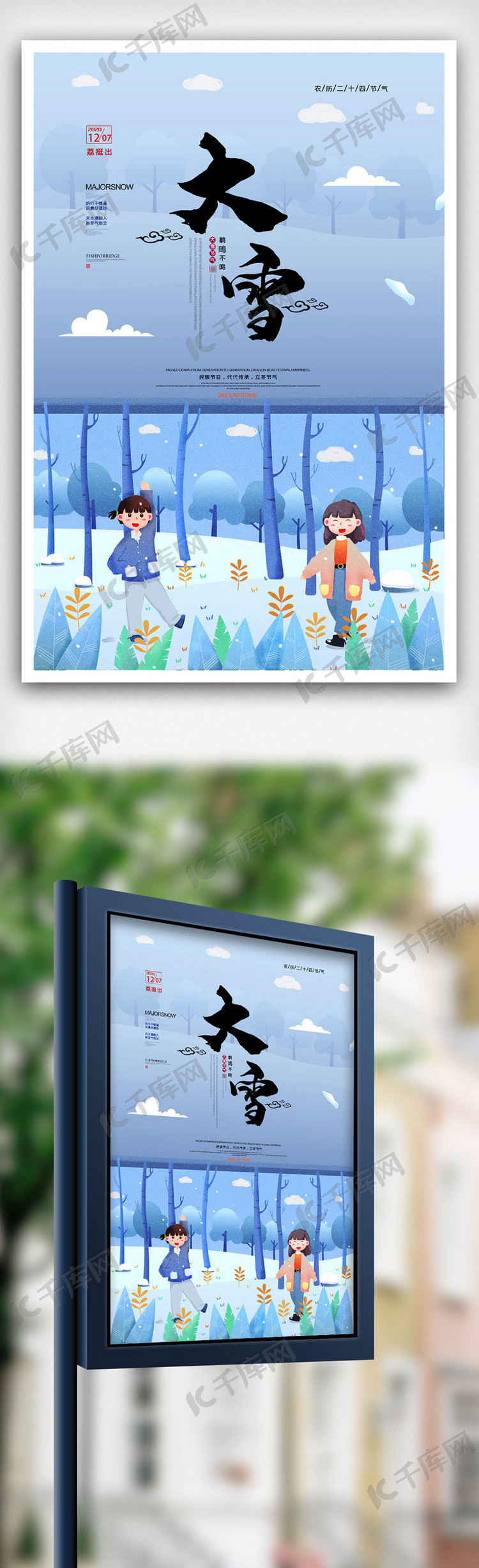 大雪二十四节气雪景冬天剪纸冬季海报.psd海报模板下载-千库网