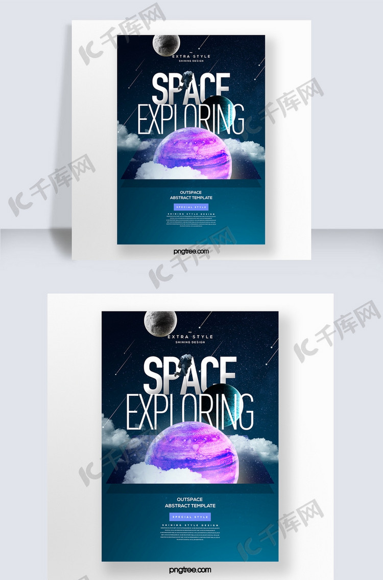 个性时尚创意梦幻星空探索主题宣传海报海报模板下载-千库网