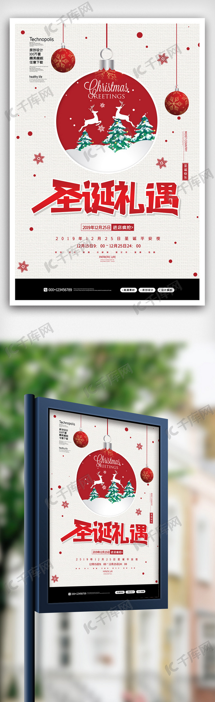 创意简约圣诞礼遇圣诞节海报海报模板下载-千库网
