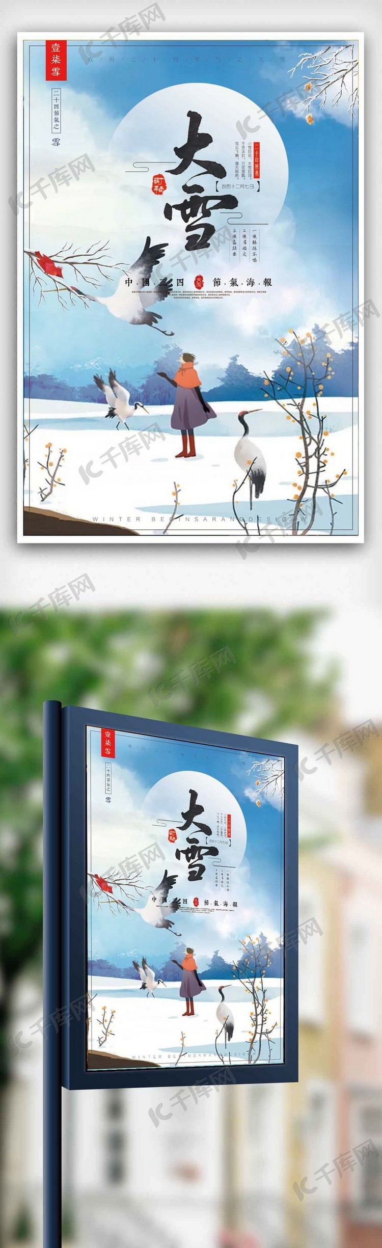 蓝色大雪传统节气海报设计海报模板下载-千库网
