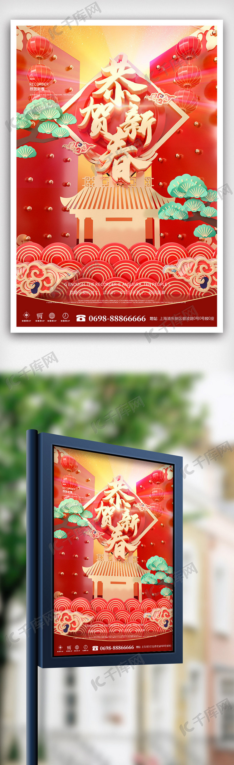 C4D活动促销钜惠平面海报海报模板下载-千库网