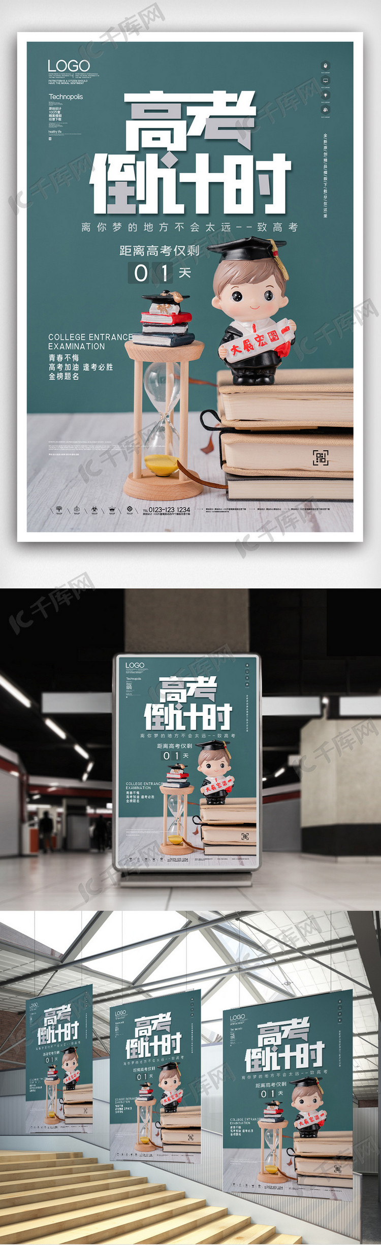 高考加油创意时尚宣传海报设计海报模板下载-千库网