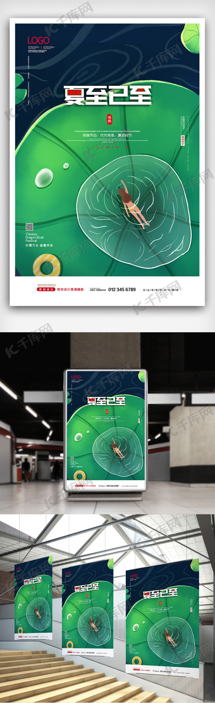 2021简约夏天夏至已至夏至节气海报海报模板下载-千库网