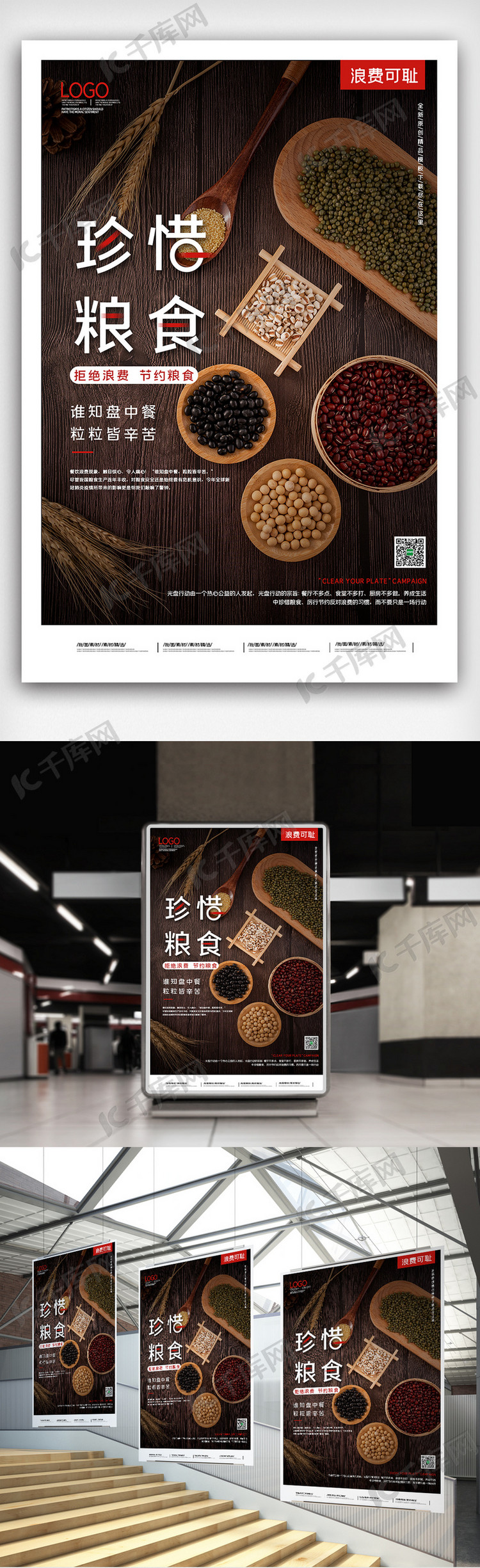 2020创意珍惜粮食宣传海报海报模板下载-千库网