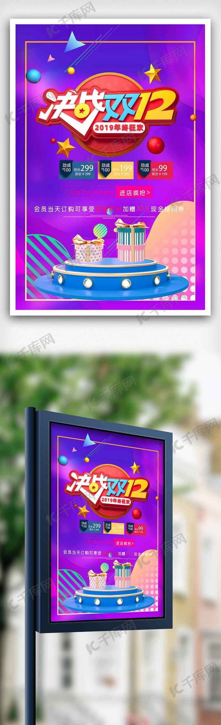 创新淘宝双十二海报设计.psd海报模板下载-千库网