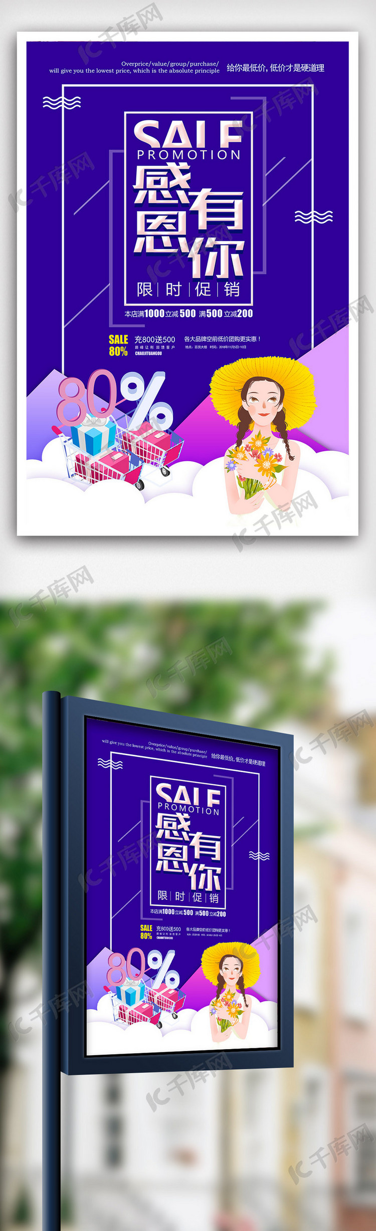 简洁大气感恩节海报设计海报模板下载-千库网