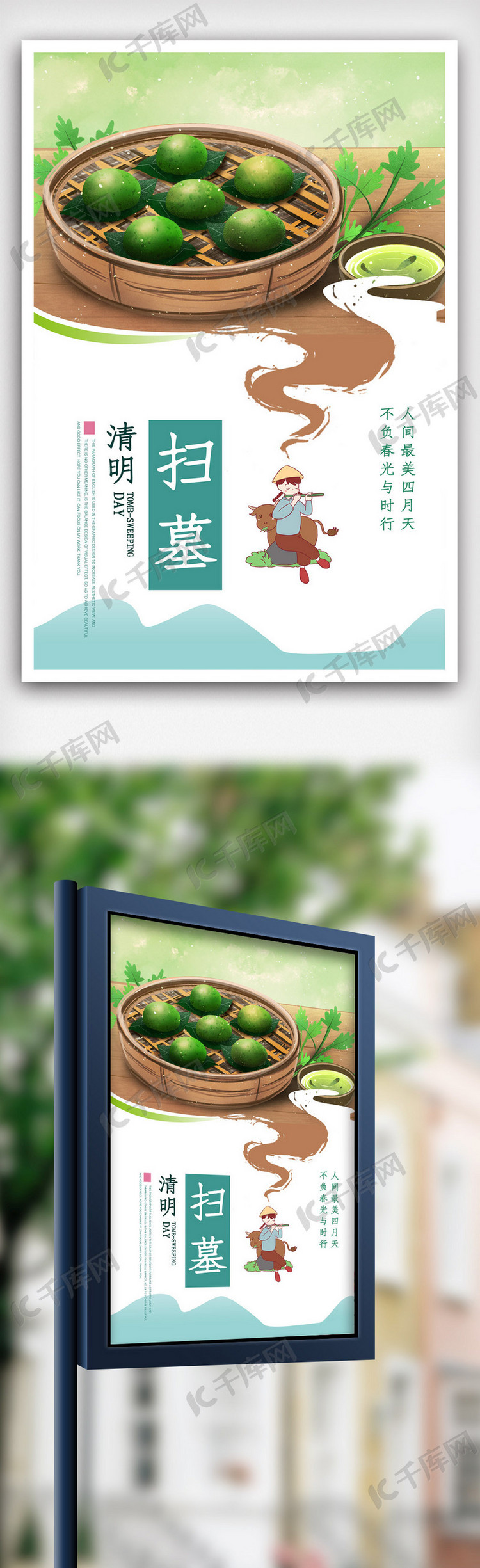 简洁二十四节气清明节海报.psd海报模板下载-千库网