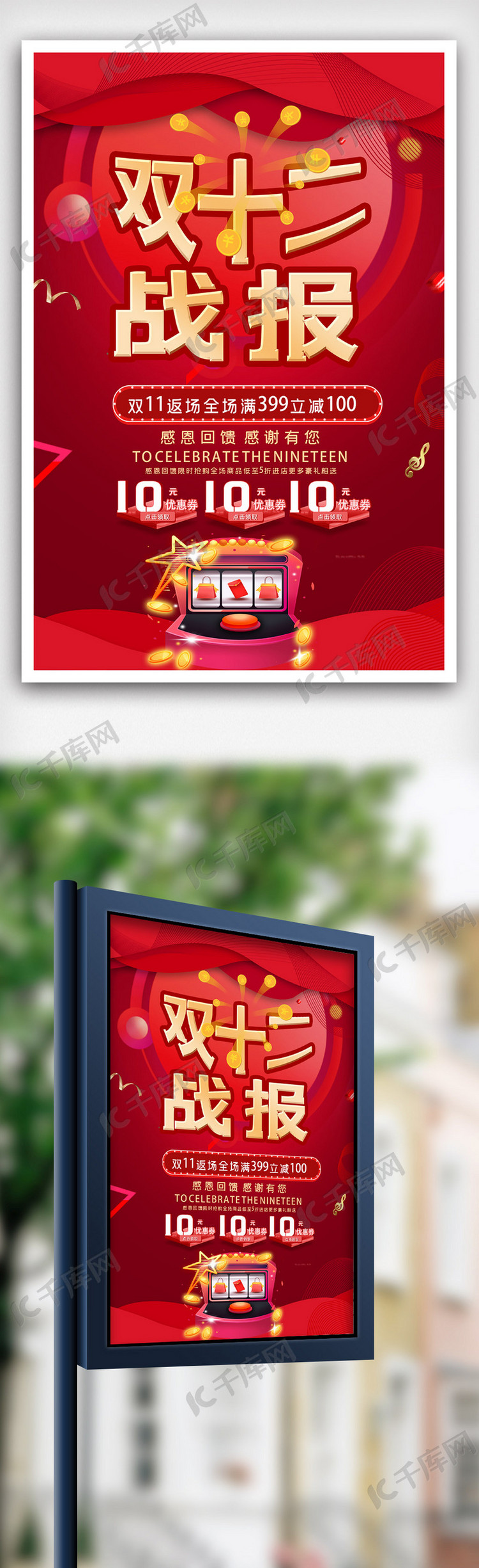 红色喜庆炫彩决战双十二促销海报.psd海报模板下载-千库网