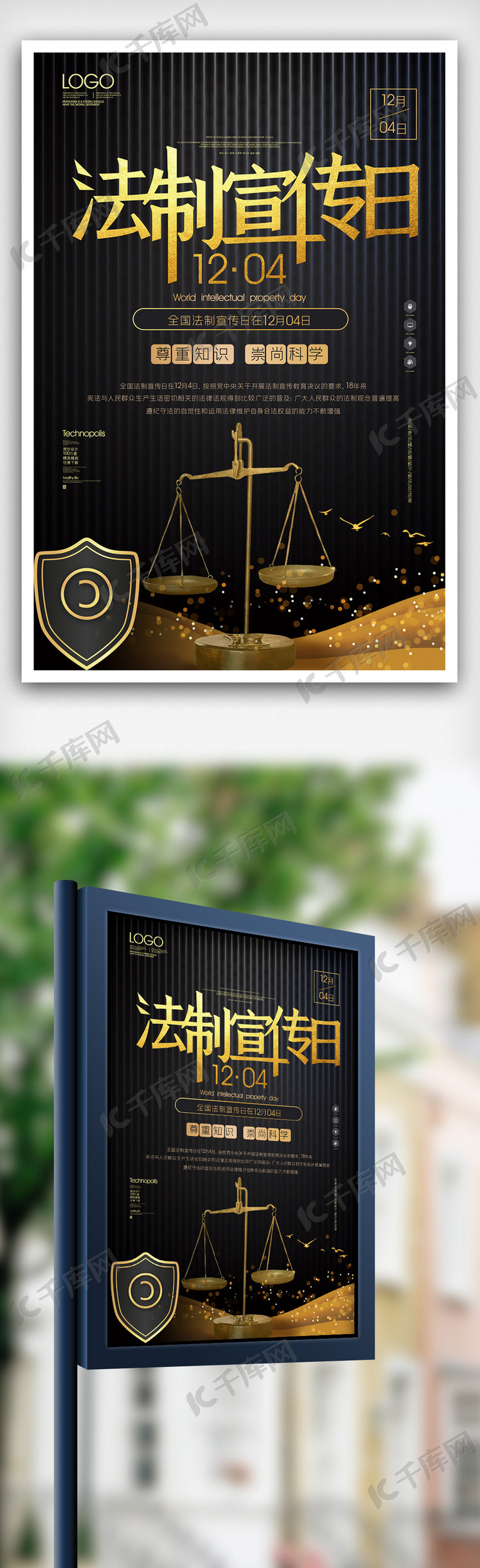 法制宣传日宣传海报设计海报模板下载-千库网