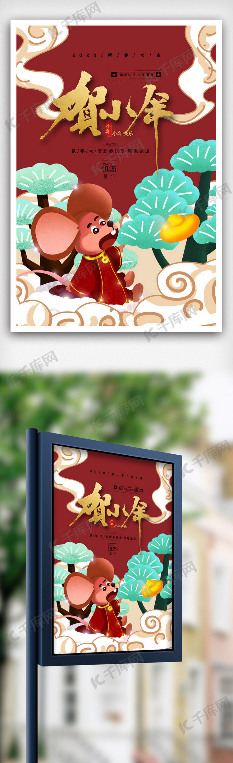 红色中国风插画贺小年海报海报模板下载-千库网