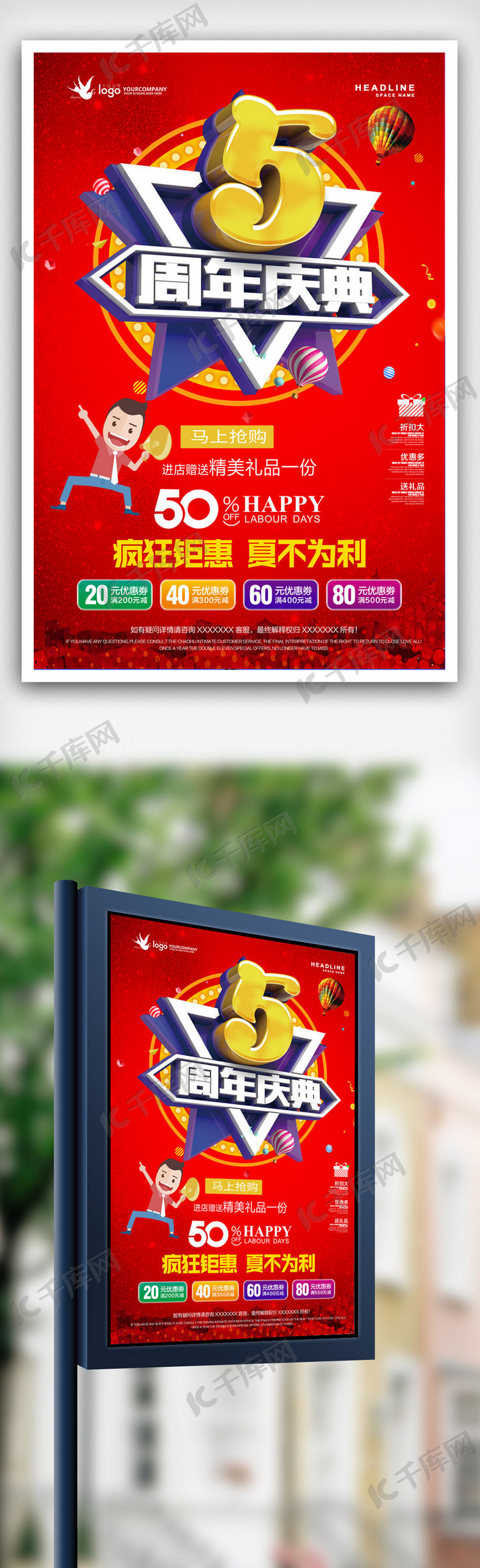 5周年庆典促销宣传海报.psd海报模板下载-千库网