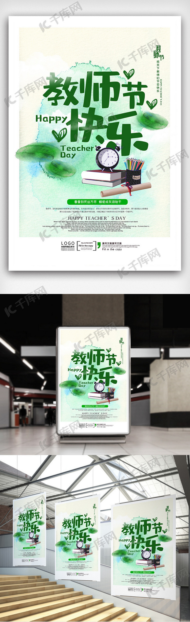 时尚大气教师节海报海报模板下载-千库网