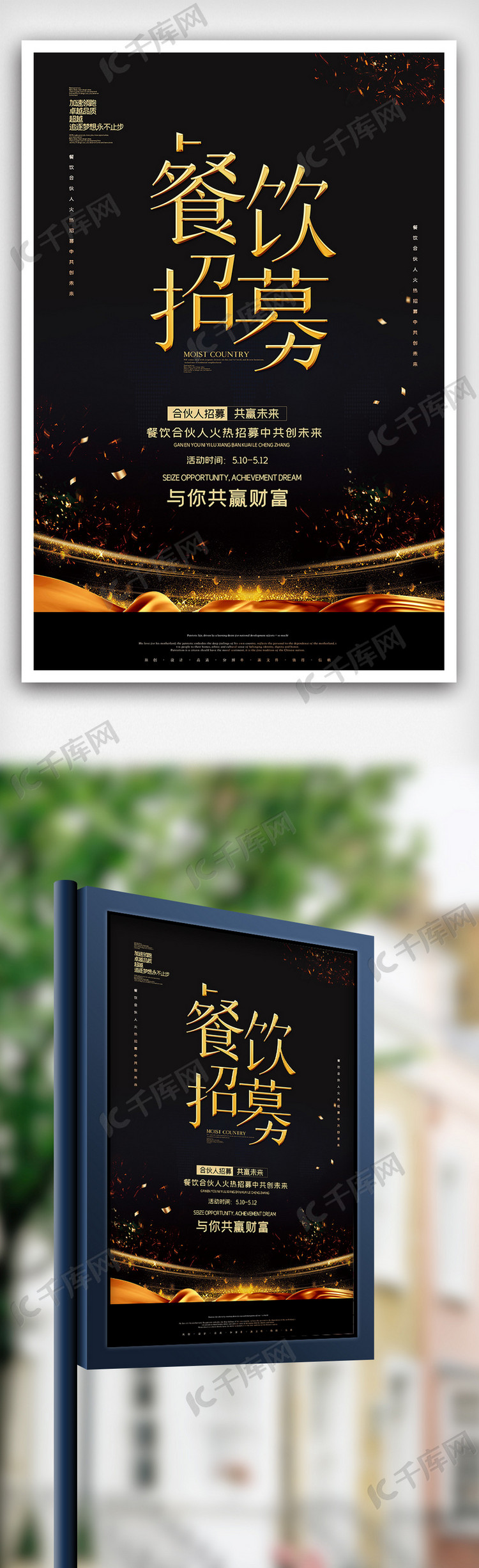 2020黑金创意美食餐饮招募海报海报模板下载-千库网