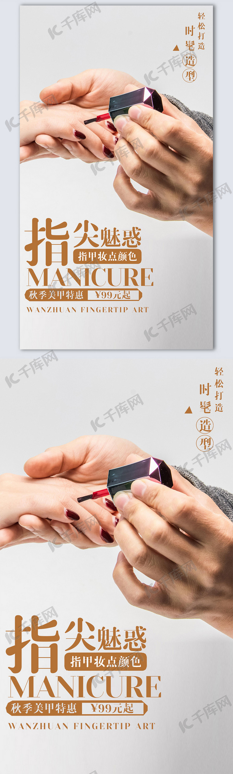 美甲创意时尚摄影图海报设计海报模板下载-千库网