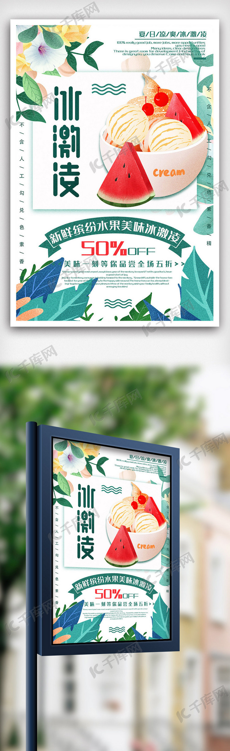 白色简约清新美味冰激凌宣传海报海报模板下载-千库网