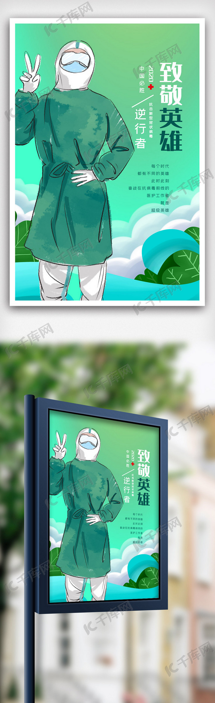 简约致敬英雄抗疫情公益海报.psd海报模板下载-千库网