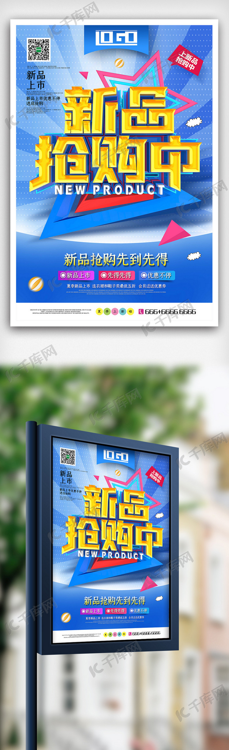 C4D蓝色创意新品抢购促销海报海报模板下载-千库网