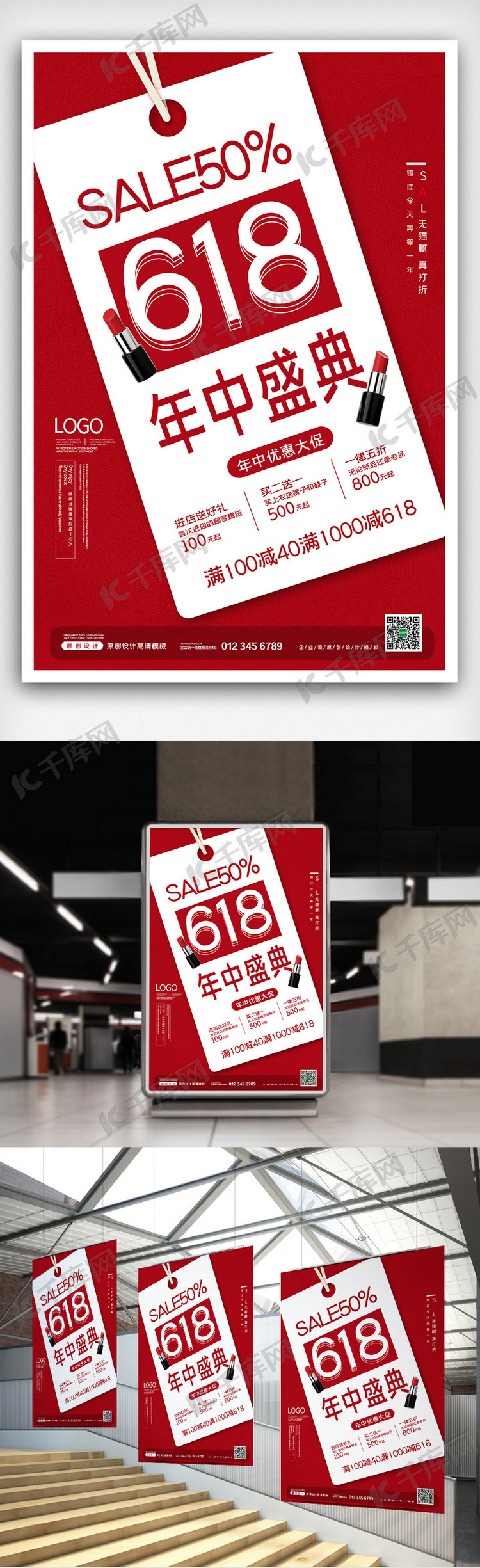 2021简约618年中钜惠促销海报设计海报模板下载-千库网