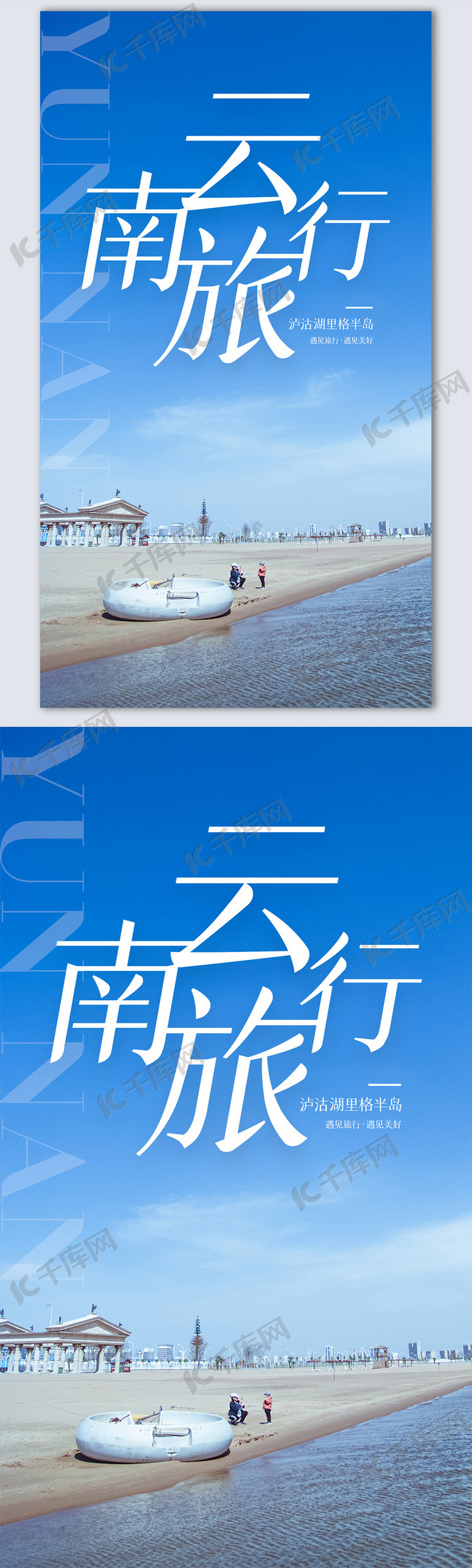 云南旅游摄影图海报海报模板下载-千库网