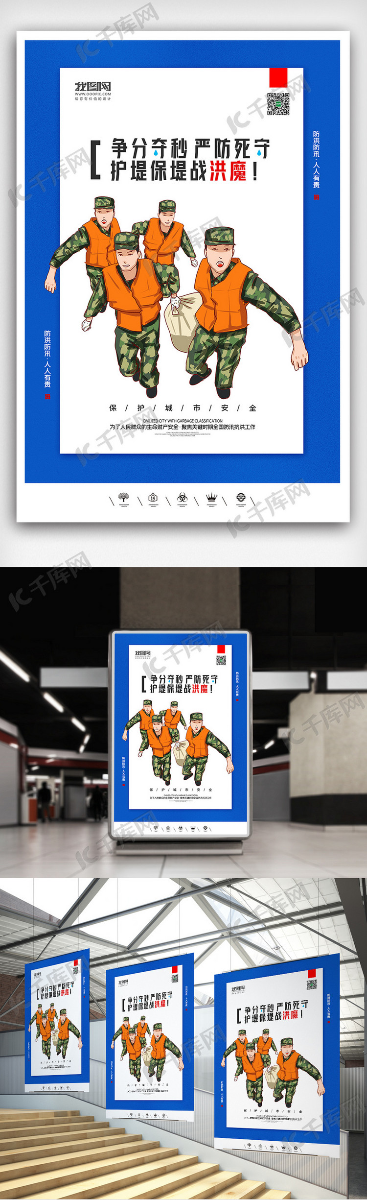 创意卡通风格抗洪救灾防汛防洪户外海报海报模板下载-千库网