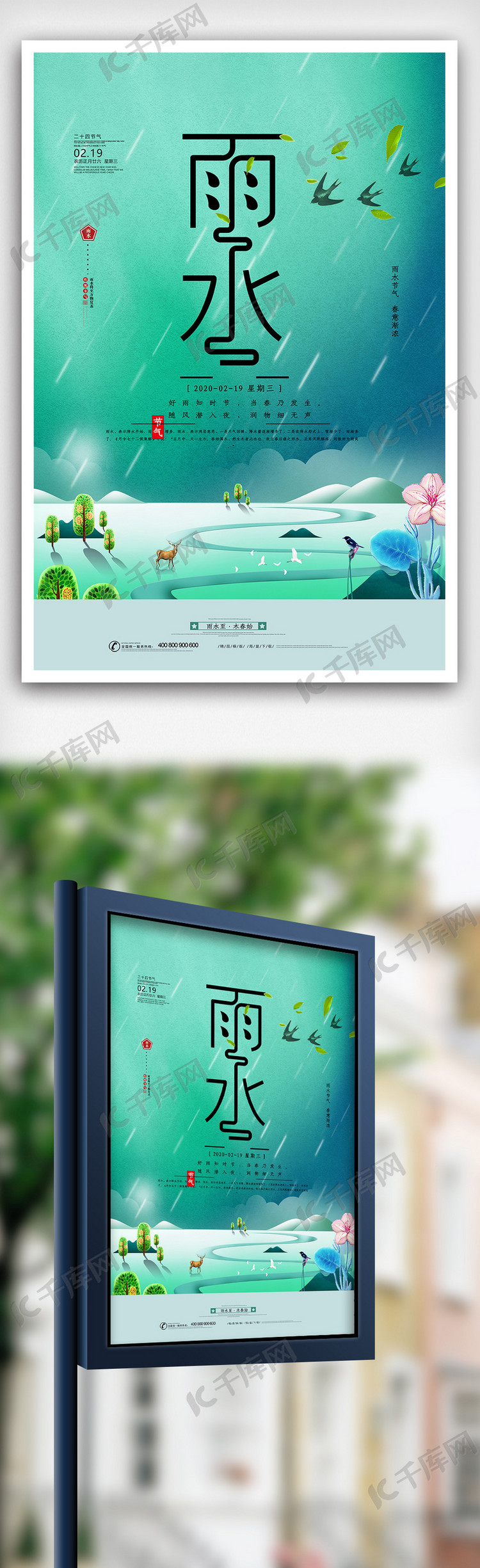 小清新24节气雨水主题海报海报模板下载-千库网