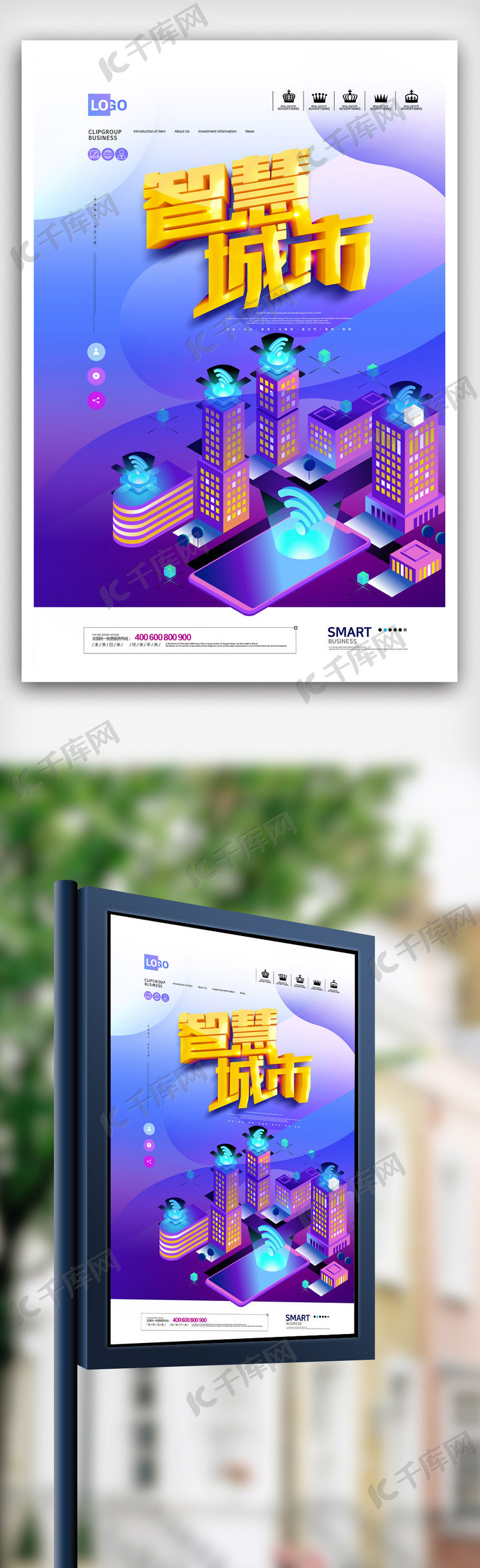 2.5D创意智慧城市科技海报.psd海报模板下载-千库网