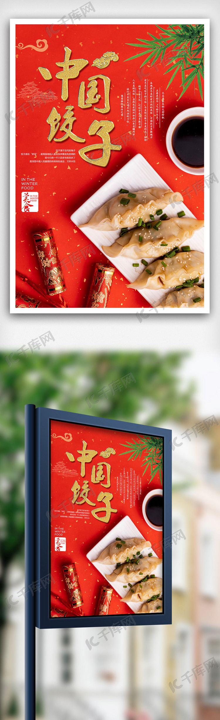 中国饺子大红海报海报模板下载-千库网