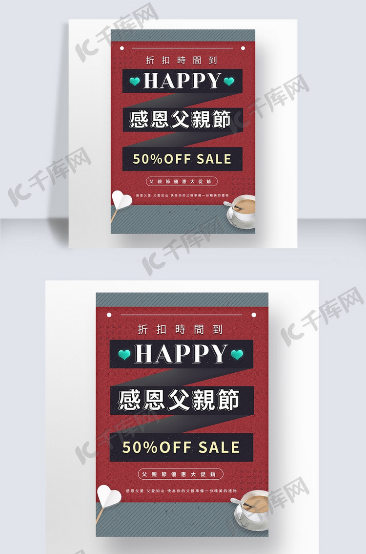 红色复古父亲节促销海报海报模板下载-千库网