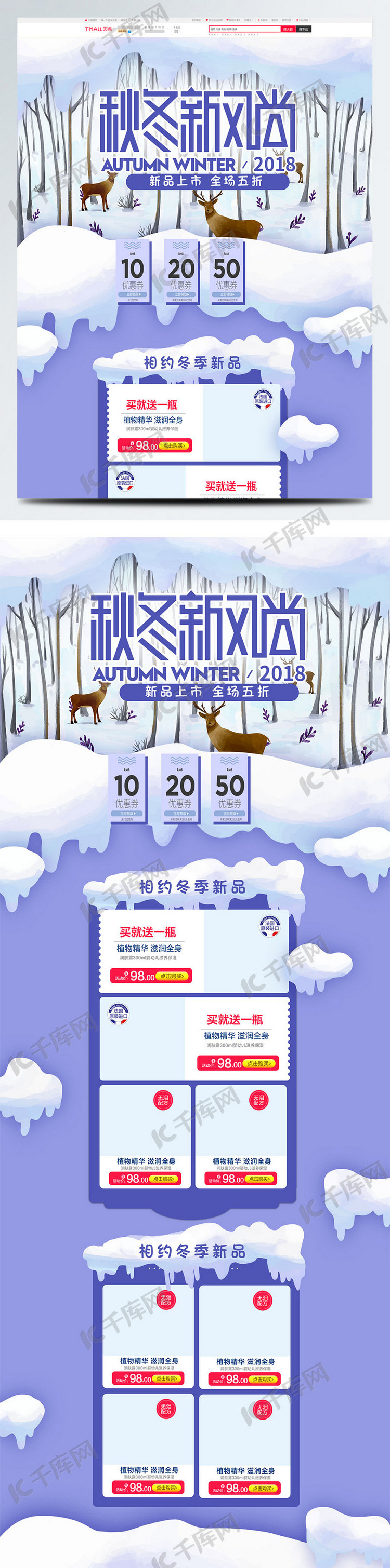 2018秋冬新风尚天猫淘宝电商首页模海报模板下载-千库网