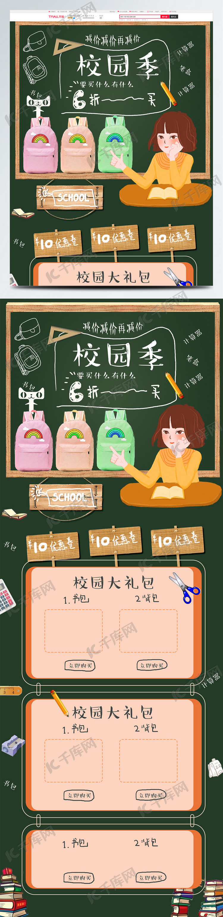 校园风格手绘插画电商首页模版海报模板下载-千库网