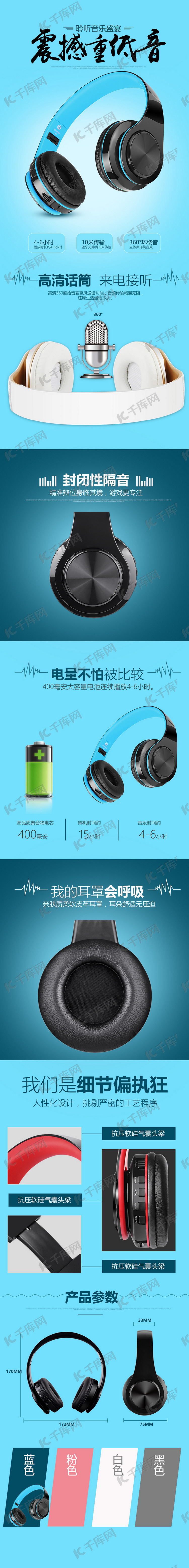 淘宝天猫耳机耳麦细节详情页描述海报模板下载-千库网
