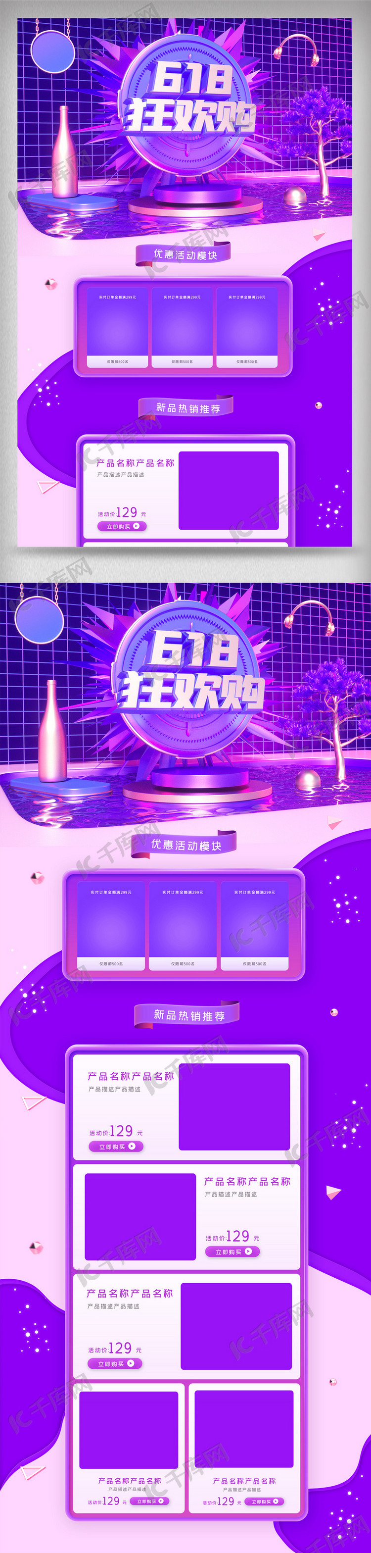 紫色C4D618年中大促电商首页海报模板下载-千库网